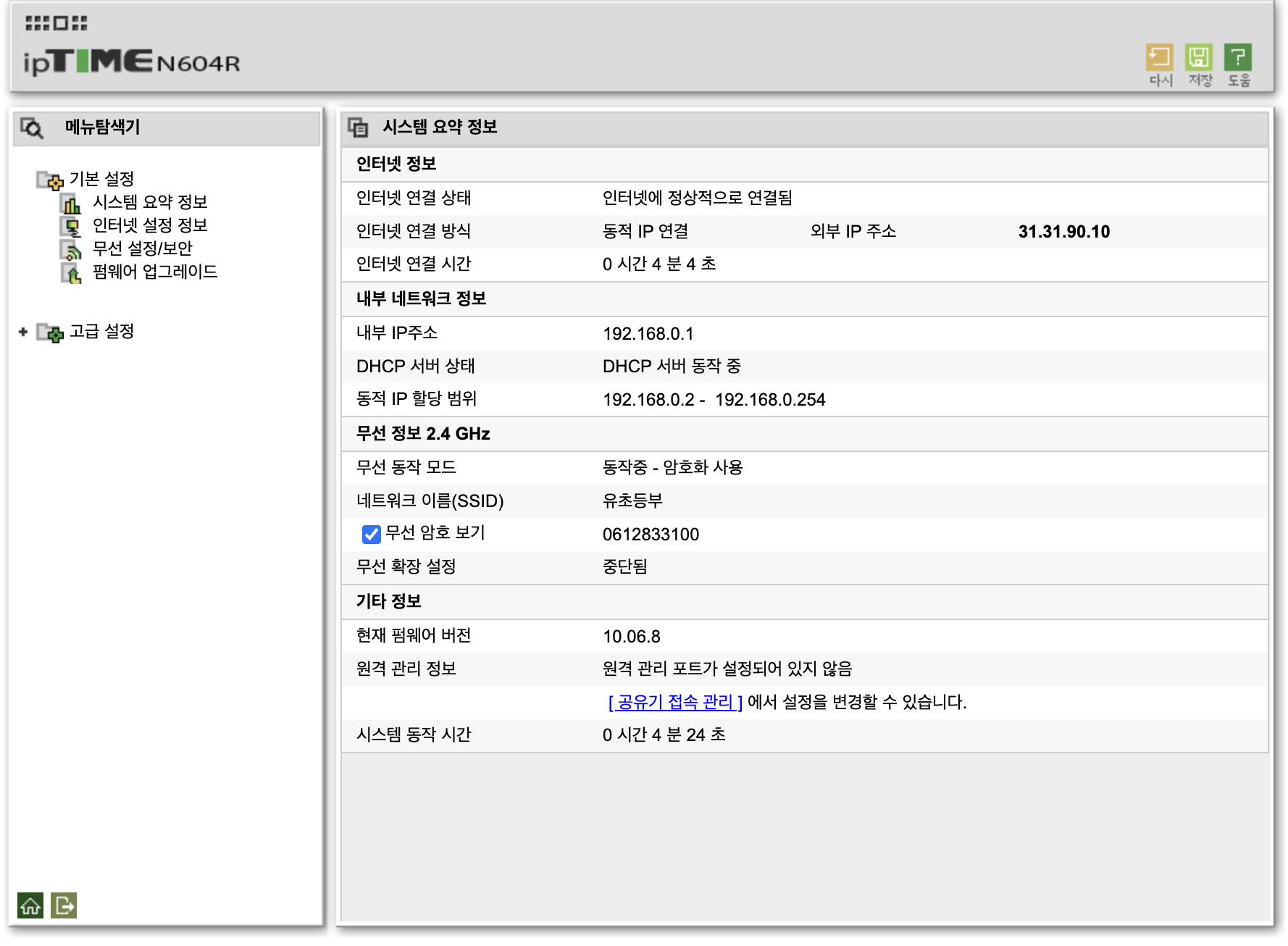 물품관리대장 - 유초등부실 공유기 iptime N604R